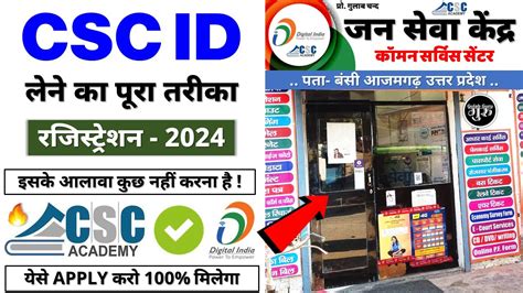 csc registration 2025 csc id kaise banaye csc registration kaise