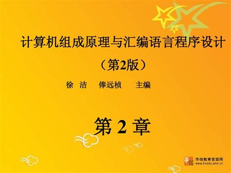计算机组成原理课件 word文档在线阅读与下载 无忧文档