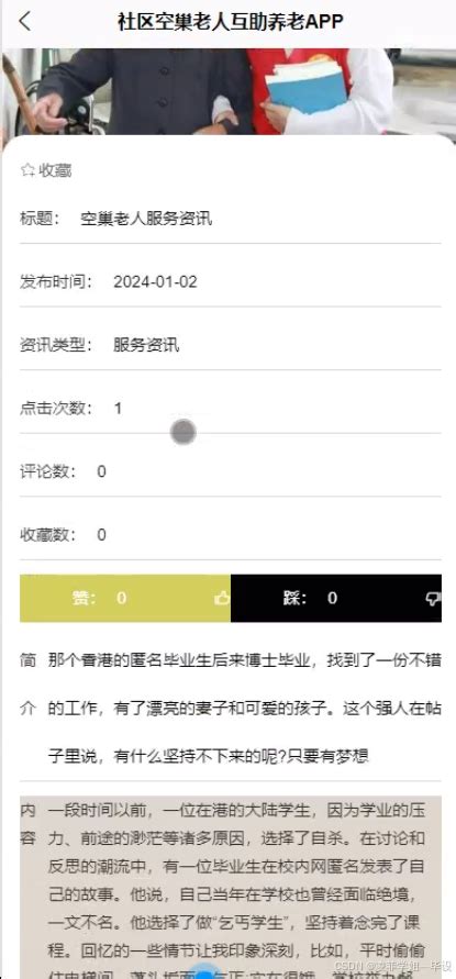 node js毕设社区空巢老人互助养老app 前 程序 论文 csdn博客