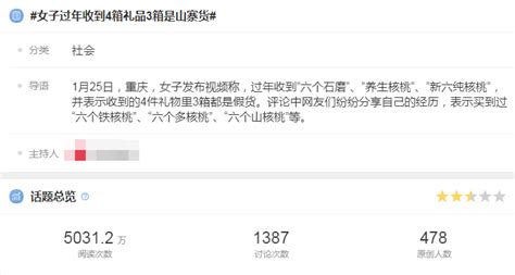 村里的春节4箱礼物3箱是山寨货这种现象为何屡禁不止 农村 商品 整治