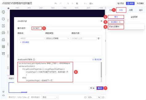 Js实现fvs表格组件定时翻页 Finereport帮助文档 全面的报表使用教程和学习资料