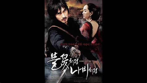 불꽃처럼 나비처럼 Ost 불꽃처럼 재편집 나비처럼 영화관 음향 Youtube