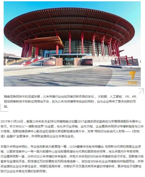 冠群馳騁獲2017金旗獎，貫徹普惠意識是踐行企業社會責任 每日頭條