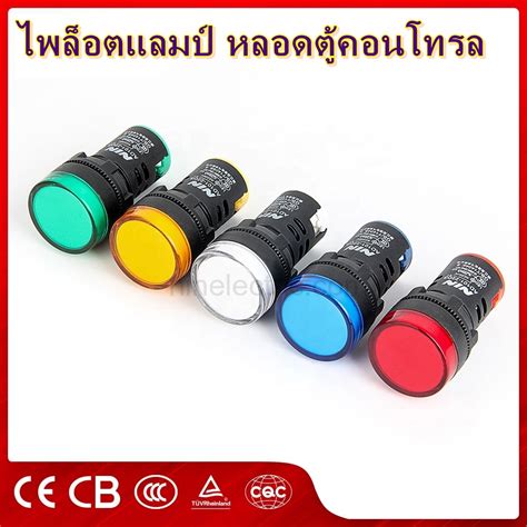 หลอดตู้คอนโทรล หลอดไฟตู้คอนโทรล Pilot Lamp Led 22mm ไพล็อตแลมป์ ขนาด 22