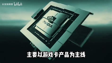 【英伟达显卡】rtx 显卡和gtx显卡到底有何区别，geforce又是什么意思？ 哔哩哔哩