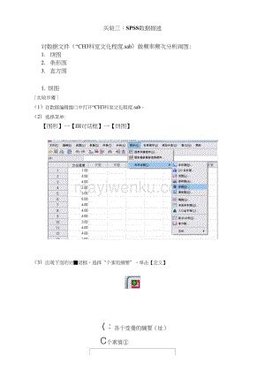 spss实验三实验步骤 蚂蚁文库