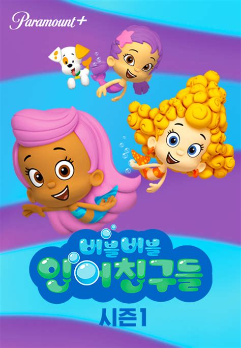 버블버블 인어친구들 The Dubbing Database Fandom