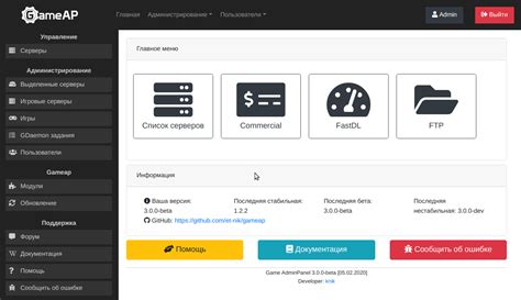GameAP Documentation Начало работы