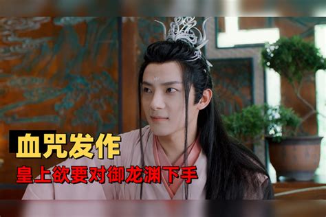 倾世小狂医：御龙渊血咒发作，回家途中路遇刺客，这会是巧合吗？