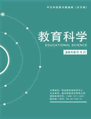 教育科学 全文版 电子刊是什么级别刊物能评职称吗审稿周期长吗 期刊