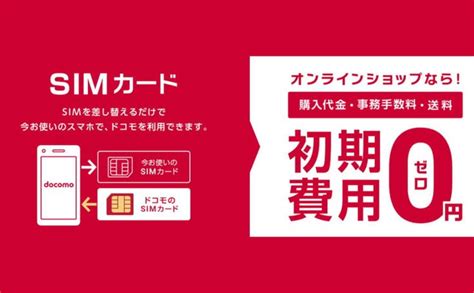 ドコモオンラインショップ、初期費用0円 「simのみ契約」受付開始 Posts Blog Messages Blogging