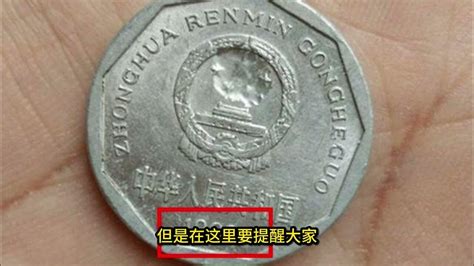 一枚翻了20000倍的一角硬币，这一年发行是重点，你有收藏没？ Youtube