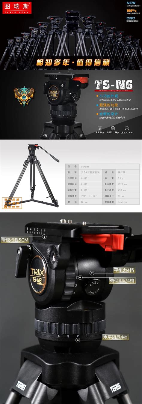 Teris Ts N6t комплект штатива для видеокамеры с жидкой головкой нагрузка 7 кг профессиональный