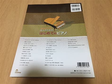 Yahooオークション 名曲をあなたの手で 大人のための はじめてのピ
