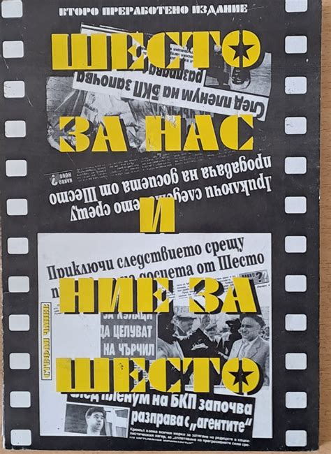 Шесто за нас и ние за шесто Fleamarket
