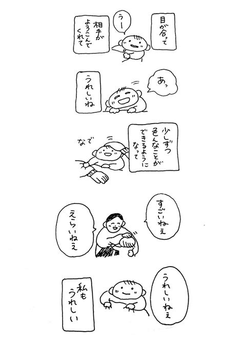 いるよいるよばあ なんでもない育児日記usaoの漫画