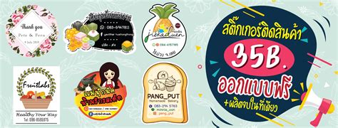 ทำป้าย สติกเกอร์ วาดรูป ออกแบบต่างๆราคาถูก สติกเดอใส คคับ Facebook