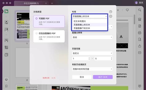 使用 Updf 在 Mac 上 Ocr Pdfs 用户指南