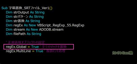 【vbaで正規表現】ファイルを開かずに正規表現置換を実行するマクロ。動画中級152回