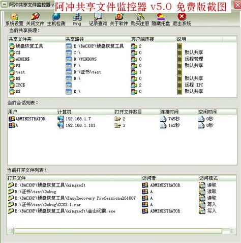 阿冲全能点击王软件 阿冲共享文件监控器 文件监控软件 服务器共享文件监控