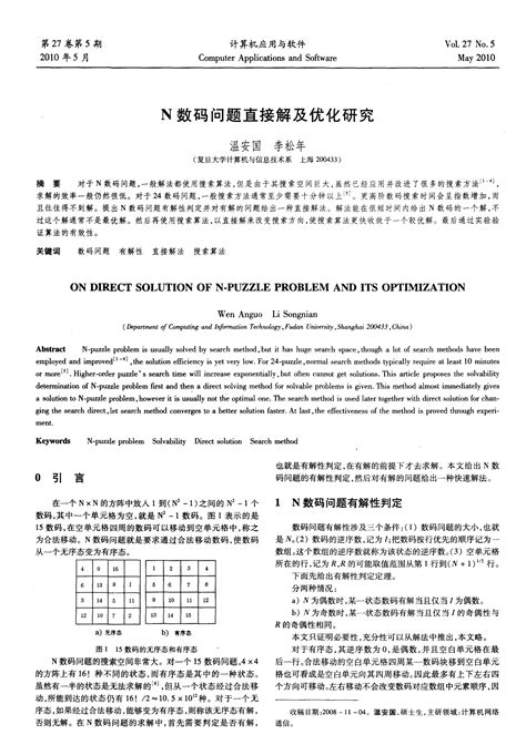 n数码问题直接解及优化研究 word文档在线阅读与下载 免费文档