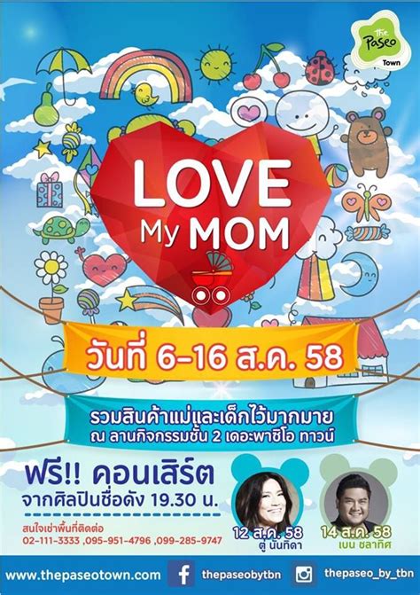 ข่าวประชาสัมพันธ์ มินิคอนเสิร์ต ตู่ นันทิดา ที่เดอะพาซิโอ ทาวน์