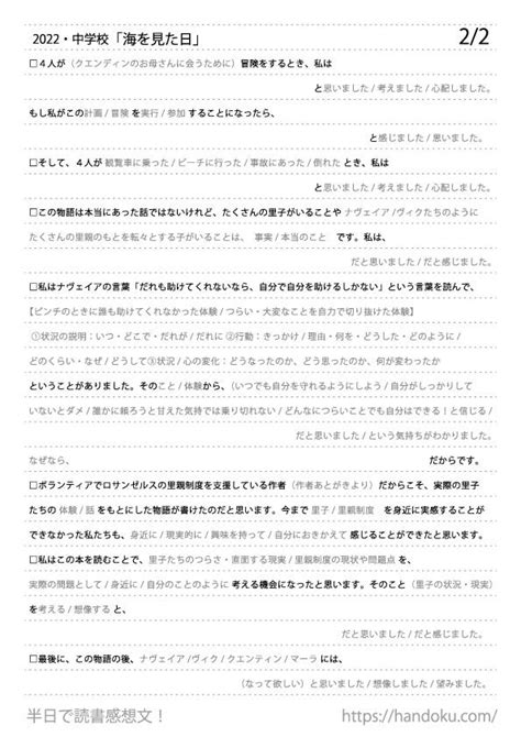読書感想文テンプレ 2022中学校海を見た日 読書感想文テンプレート【半日で読書感想文！】