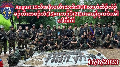 16 8 23 August15သီနံၤသုးခိၣ်ဒးဘီဘူၣ်လီၤသၣ်ဘုလါဆၣ်လၢပယီၤသုးဒီးbgf 15 ဘၣ်ဒိ 21 မၤန့ၢ်ဒ ဒစုကဝဲၤအါအ