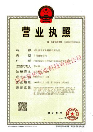 普乐泵业资质汇编 潜水泵厂家 井用潜水泵厂家 深井潜水泵厂家