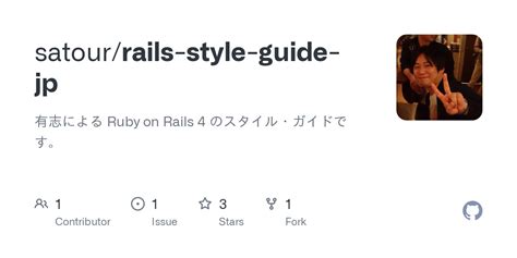 Github Satour Rails Style Guide Jp Ruby On Rails
