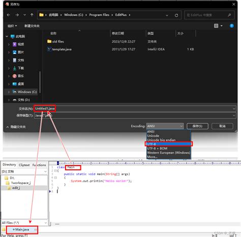 Java入门 Editplus的安装与配置讲解editplus社区版 Csdn博客