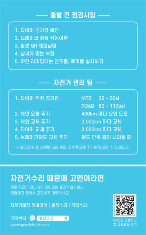페달체크 모바일 자전거수리 서비스