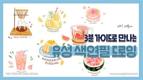 가이드영상 프로크리에이트로 그리는 유성 색연필 드로잉 Youtube