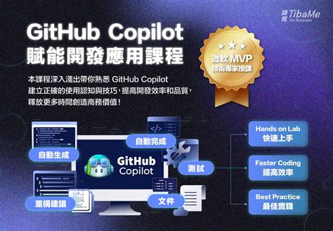 ai大躍進時代，github copilot賦能助攻開發日常 緯育tibame blog