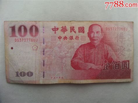 中华民国八十九年一百元 价格60元 Se54341584 民国钱币 零售 7788收藏收藏热线