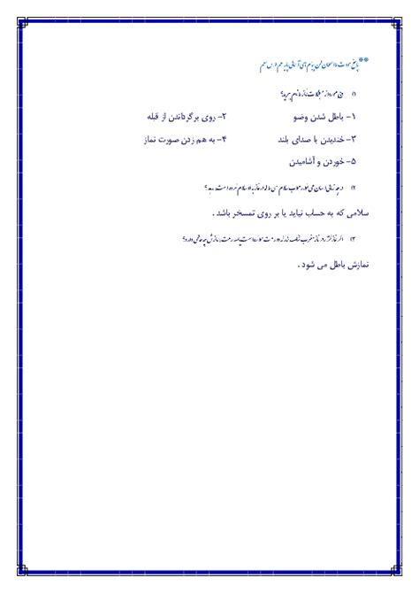 پاسخ خودت را امتحان کن پیام های آسمانی پایه نهم درس هفت احکام نماز گاما