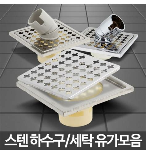 화장실 하수구벌레 배수관악취 유가 베란다냄새 배수구벌레 트랩 티몬