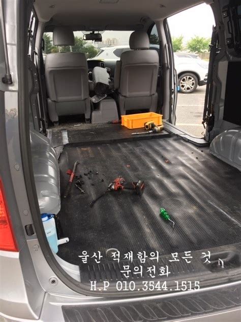 현대자동차 그랜드스타렉스 5벤 적재함 및 공구함 격벽 작업 2열 레일 교체 네이버 블로그