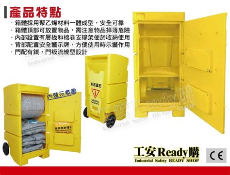 工安READY購SYSBEL西斯貝爾 SYC320Y 緊急應變處理車 洩漏處理車 推車 洩漏 吸液 吸油 CE Yahoo奇摩拍賣