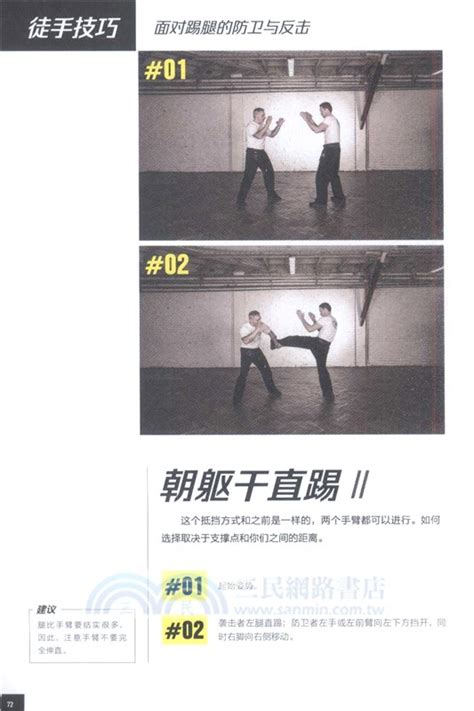 以色列馬伽術徒手格鬥大全簡體書 三民網路書店
