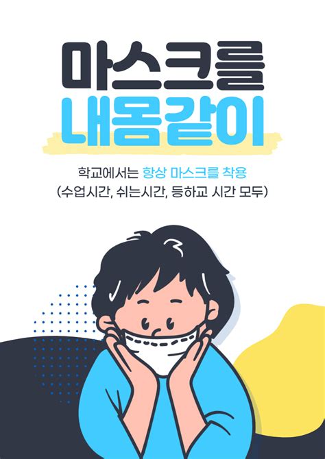 코로나19 극복 캠페인 사회적거리두기 포스터 등 무료 도안 17종 세트 고객센터 미리캔버스