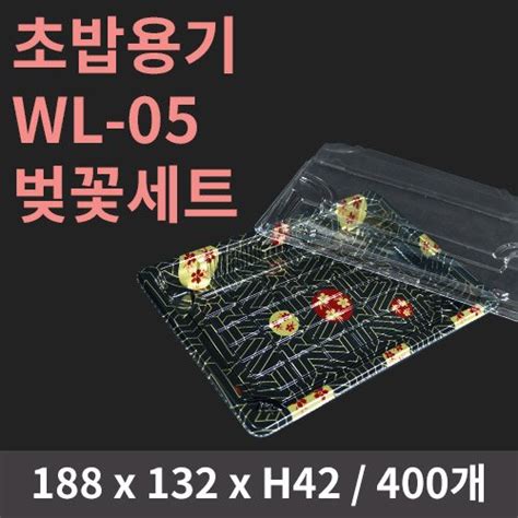 Hc 초밥용기 Wl 05 벚꽃 세트 주식회사 이앰