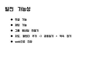 GitHub dsc sookmyung SeNaJooNa OurStory 친구들끼리 우리들만의 이야기를 기록하는 앱