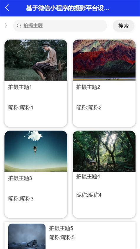 精品毕设 基于uniappspringboot基于微信小程序的摄影约拍平台活动报名设计与实现 Csdn博客