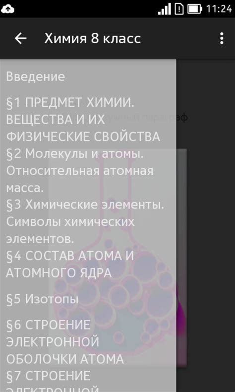 Химия 8 класс Apk Per Android Download