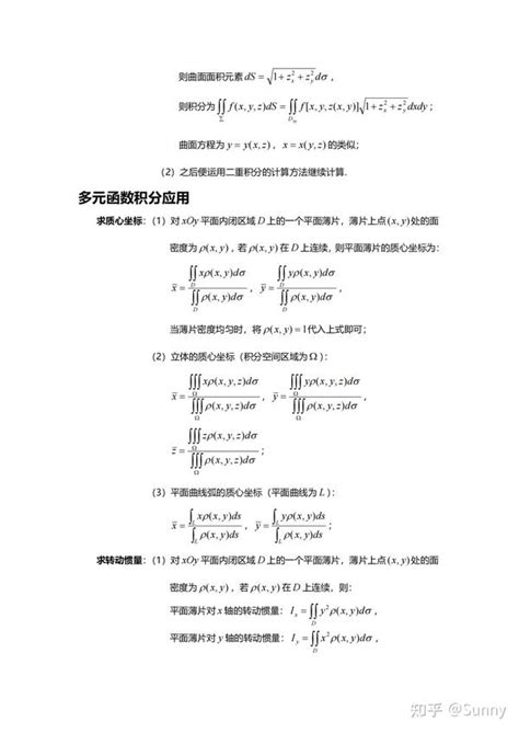 高数（下） 多元函数的积分及其应用 知乎