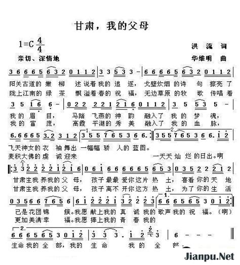甘肃我的父母简谱未知原唱 歌谱 钢琴谱吉他谱 jianpu net 简谱之家