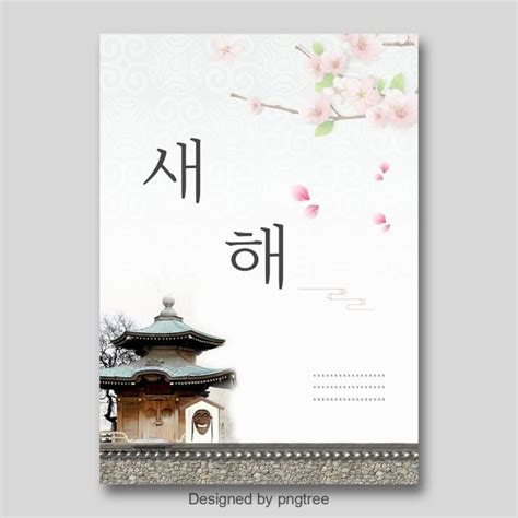 화이트 잉크 스타일 아름다운 고대 건물 일러스트 뉴이어 포스터 템플릿 Psd 다운로드 디자인 자료 다운로드 포스터 포스터 템플릿 잉크