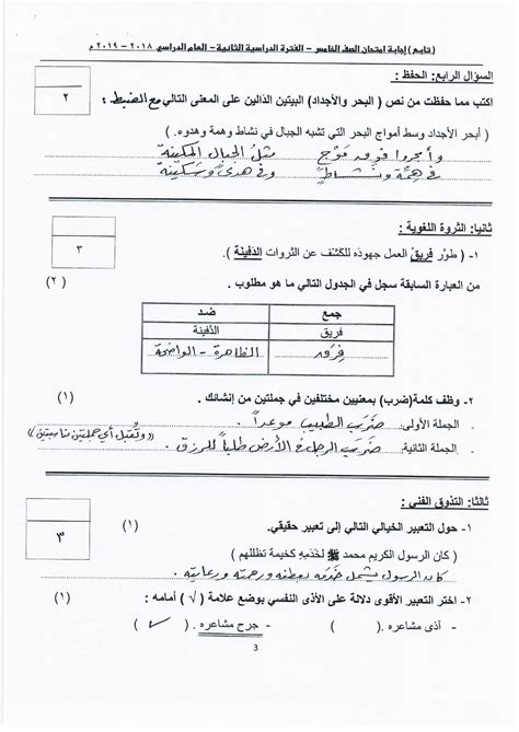نموذج اجابة اختبار عربي الصف الخامس الفصل الثاني الفروانية مدرستي