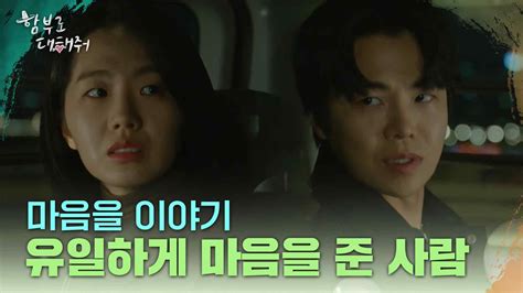 그 집에서 유일하게 마음을 준 사람이 조인에게 자신의 마음을 이야기하는 박은석 KBS 방송 ZUM TV